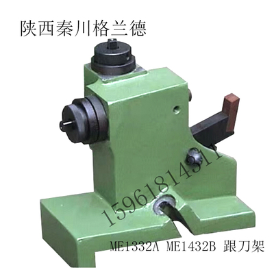 陕西秦川格兰德14321332跟刀架