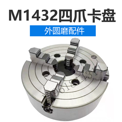 上海M1432B四爪卡盘磨床配件