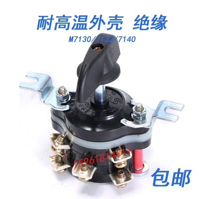 7132 7140磨床充退磁开关HZ10-10P/3组合开关9脚适用平面磨床7130