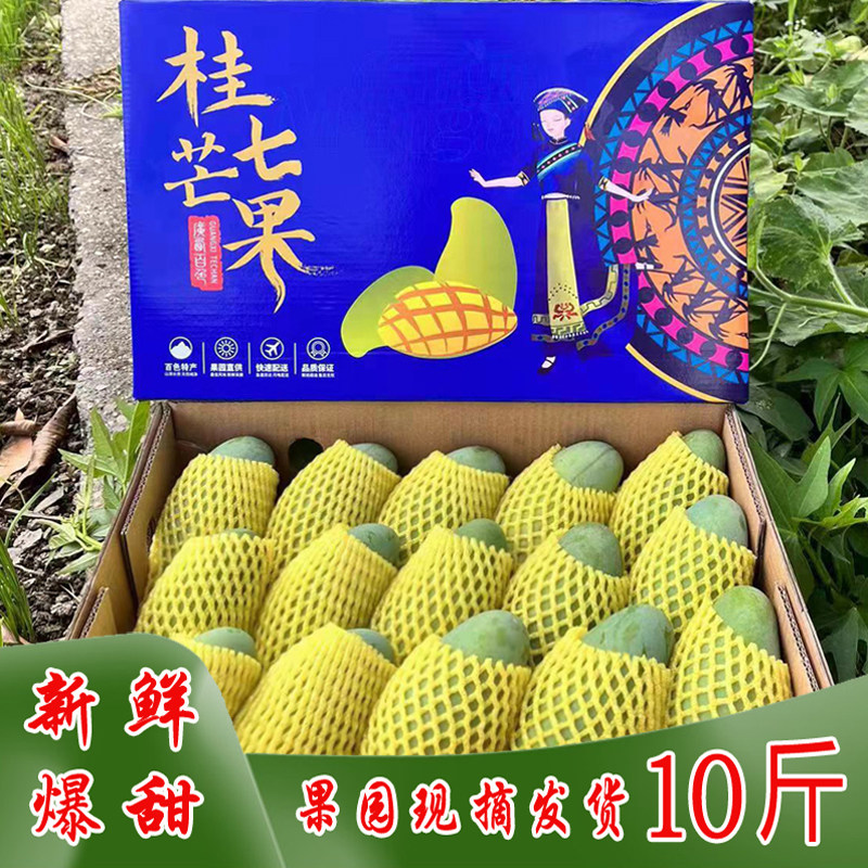 广西大中桂七双拼芒果10斤新鲜水果应当季百色热芒果整箱果园直