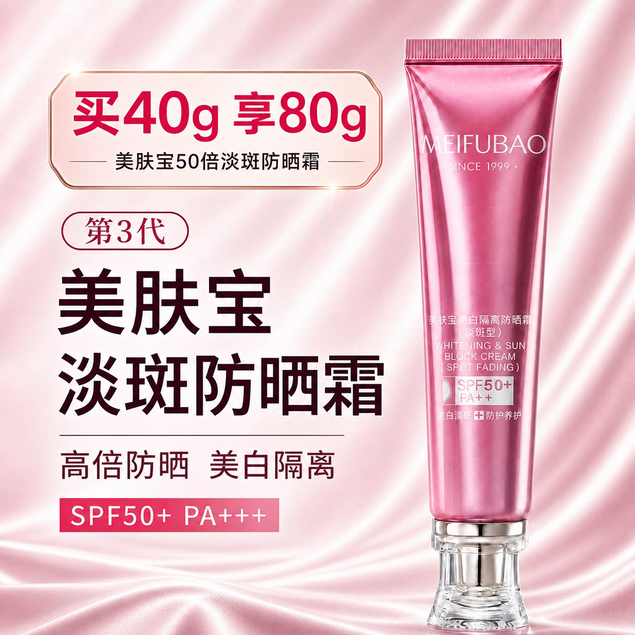 美肤宝美白淡斑型遮瑕防晒隔离霜二合一面部女官方旗舰正品SPF50+