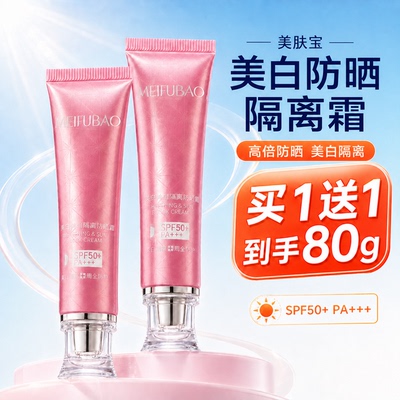 美肤宝50倍美白防晒霜SPF50+
