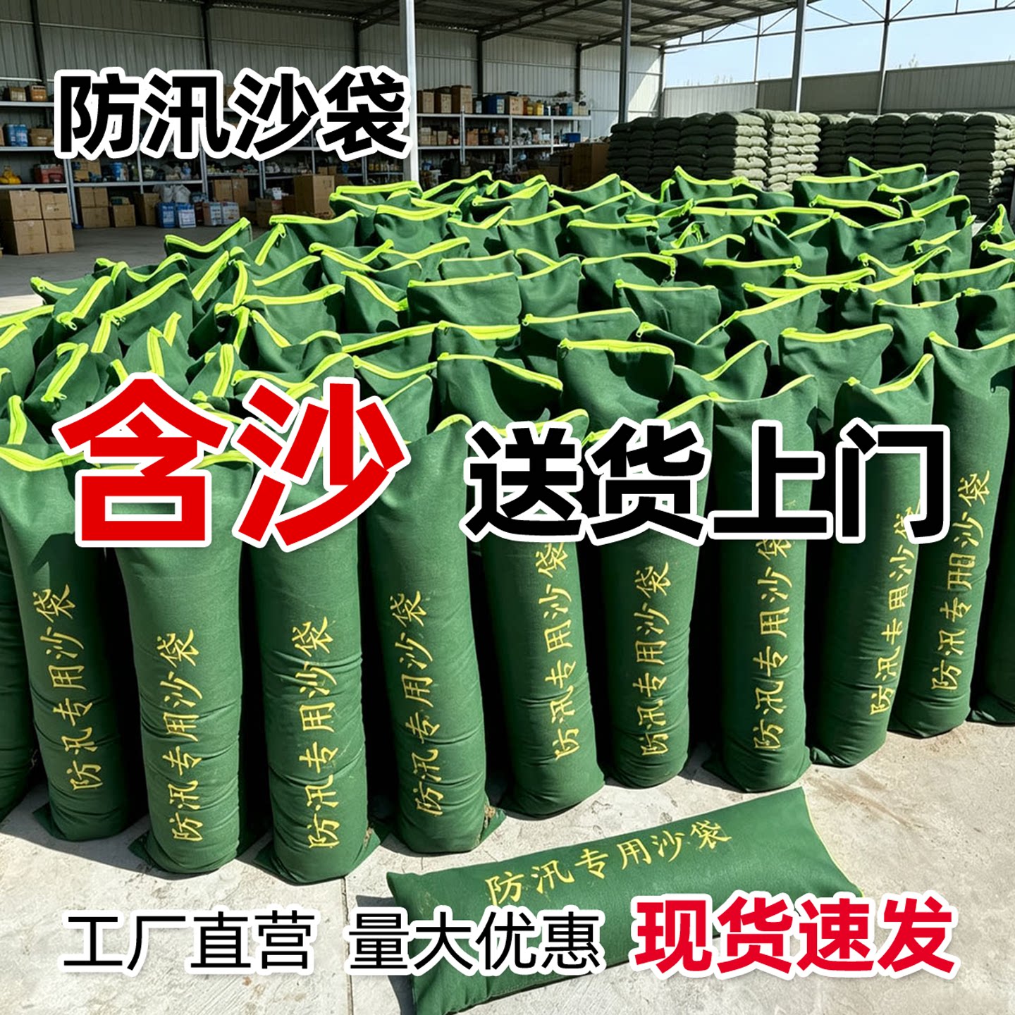 含沙沙袋【包邮】广东货源厂装好沙防汛袋带沙防洪沙包消防堵漏袋