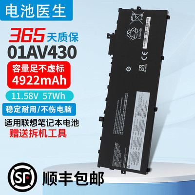 适用联想X1Carbon01AV430电池