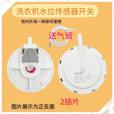 适用美菱B100M500GX全自动洗衣机水位传感器KPS59-C水位压力开关