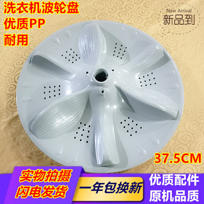 适用美的洗衣机波轮MB80-8000S/QCS/DQCS转盘水叶塑料底盘37.5CM