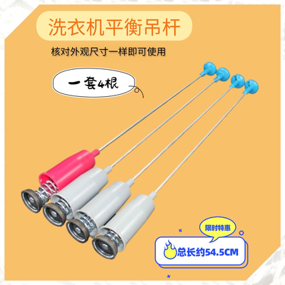 适用美的MB72V31,MSB65-G2020H,TB80VN12洗衣机吊杆平衡杆减震器
