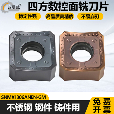 四方双面重切削铣刀片