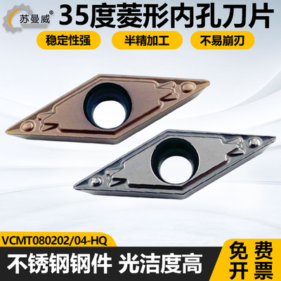35度菱形VCMT080202-HQ内孔刀片