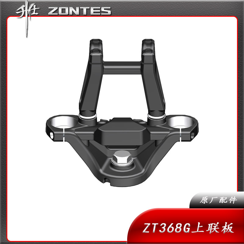 升仕ZT368G踏板原厂摩托车架减震上联板上连板三星车把固定座配件