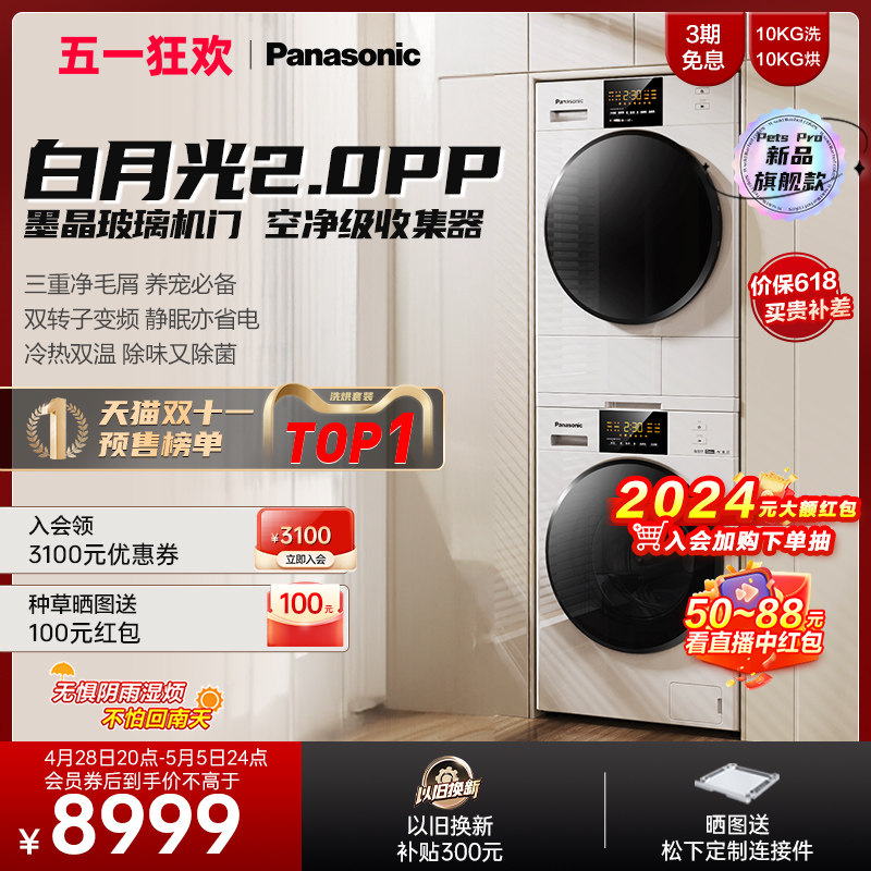松下白月光2.0PP 10+10除菌洗衣机变频压缩机烘干机除毛洗烘套装_虎窝淘