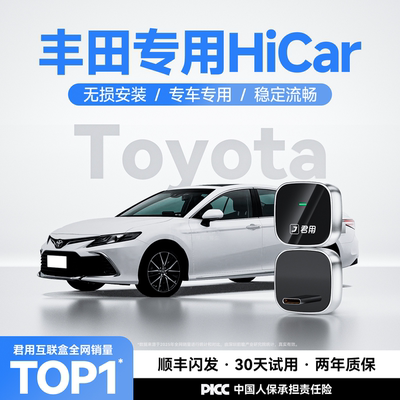 【丰田专用】无线HiCar互联盒子