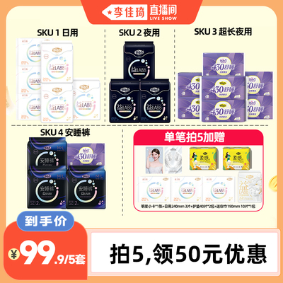 【李佳琦直播间】自由点益生菌益LA88卫生巾组合zb