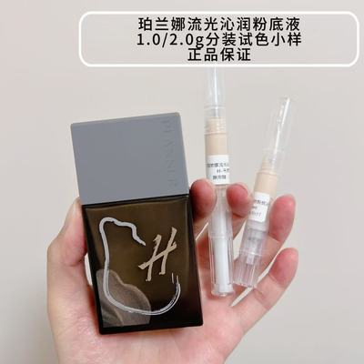 分装试色 PLANNER珀兰娜干皮粉底液遮瑕持久不脱妆滋润正品小样