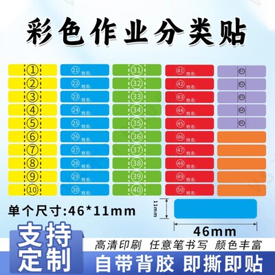 彩虹作业分类贴纸序号姓名标签彩色学生作业本分组不干胶贴纸E