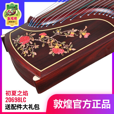 敦煌牌五彩呈祥古筝20698LC初夏之焰阔叶黄檀木考级演奏古筝乐器