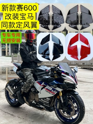 22款-23款赛600改装宝马同款定风翼 专车专用 原厂定风翼孔位安装
