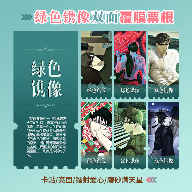 绿色镌像动漫周边同款海报小卡贴纸照片镭射异形票根礼物定制