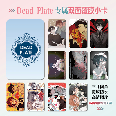 死盘子DeadPlate周边小卡贴照片