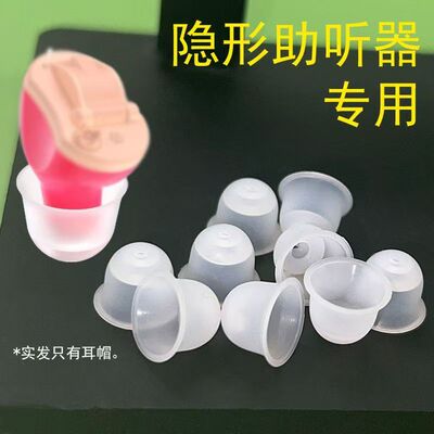 自然之声配件 欧仕达耳道式助听器耳塞导声管助听器耳塞硅胶耳塞软耳帽配件