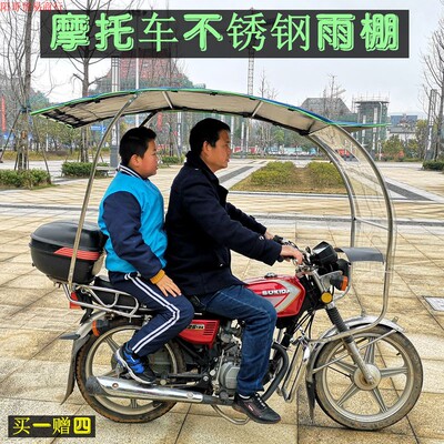 摩托车男装不锈钢跨骑新款雨蓬