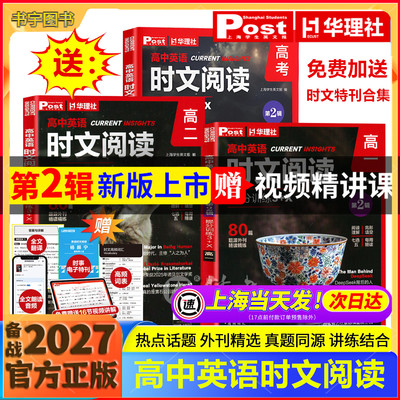 高中英语时文阅读提分训练