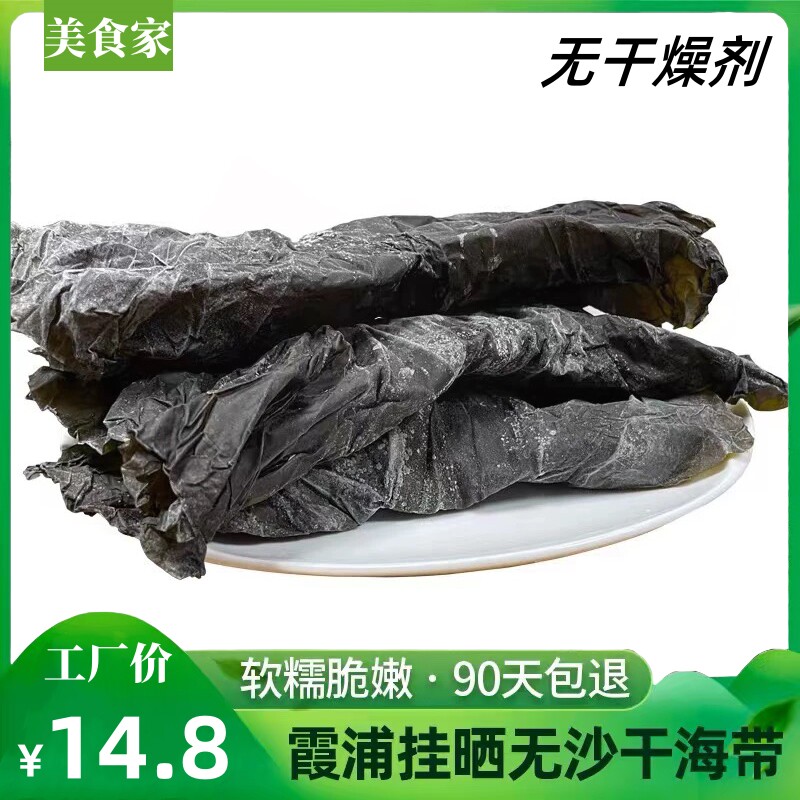 美食家干海带整条 霞浦正宗日晒海带干货 特级商用海带片批发