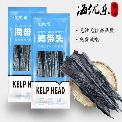 【海优乐】福建霞浦精选长海带头高品质无沙无盐 40-60特级海带头