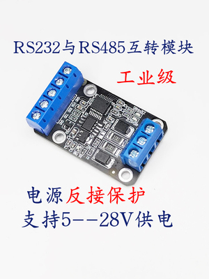 宽电压232485互转模块反接保护