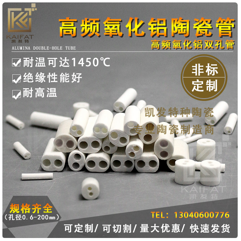 高频瓷双孔刚玉管短管耐磨耐高温陶瓷管热电偶保护管陶瓷定制加工_虎窝淘