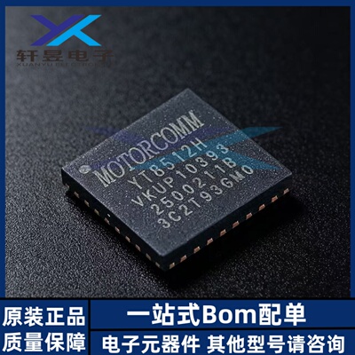 全新原装正品 YT8512H QFN-32 单口百兆以太网收发器芯片 IC