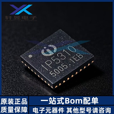 全新原装正品 IP5310 QFN-32 3.1A放电集成升压转换开锂电芯片