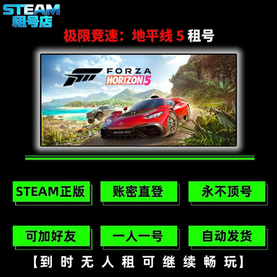 极限竞速 地平线5租号 Steam游戏租号 Forza Horizon 5租号 联机