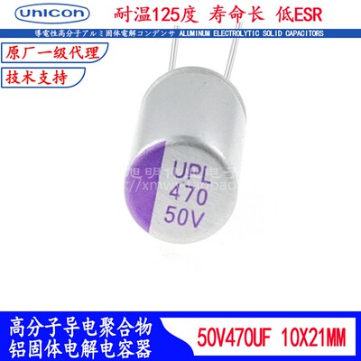 固态电容电解UNICON470UF新能源