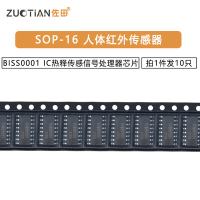 BISS0001 SOP-16 人体红外传感器IC红外热释传感信号处理器芯片