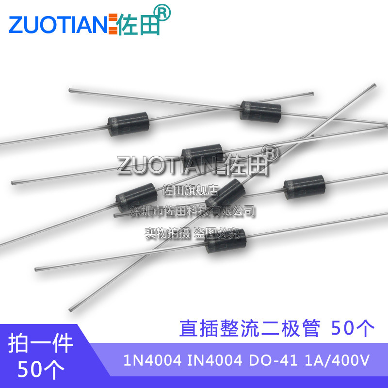 1N4004 IN4004 DO-41 直插整流二极管 1A/400V (50个)_虎窝淘