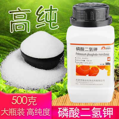 磷酸二氢钾AR分析纯500g/瓶组培水培化工原料化学实验试剂现货