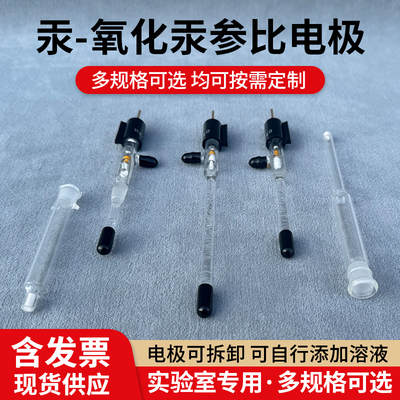 R0501 汞-氧化汞电极 单/双盐桥氧化汞参比电极/辰华CHI152氧化汞
