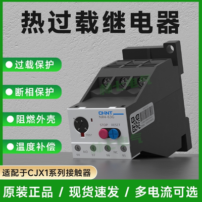 正泰导轨式热过载继电器NR4-63F