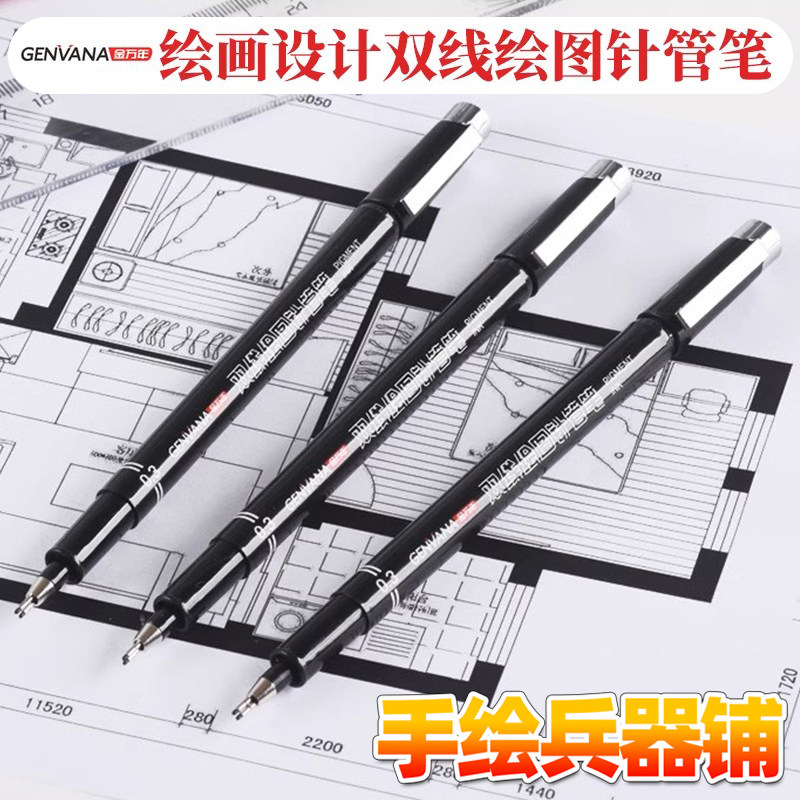 金万年G-09901双线绘图针管笔学生绘画设计建筑考试笔0.1/0.3/0.5