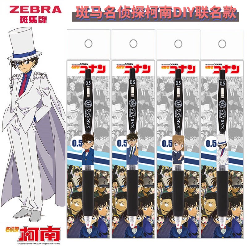 日本ZEBRA斑马按动中性笔JJ15名侦探柯南DIY怪盗基德彩色0.5