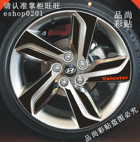 现代飞思轮毂贴 Veloster飞思 专用轮毂碳纤维贴纸 改装轮毂车贴