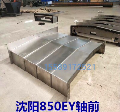 沈阳钢板防护罩850E B导轨拉板不锈钢防护拉罩台正台群1060护罩