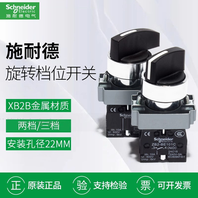 施耐德选择开关XB2BD21C两档自锁旋钮XB2BD33C 三位旋转XB2B D53C