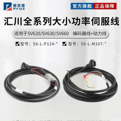 汇川编码器线SV630/660伺服电机动力线S6-L-P124-5.0-T/P121/M107