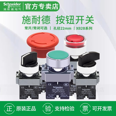 施耐德急停开关XB2BS542C 启动按钮XB2B A31C 两三档选择XB2BD21C