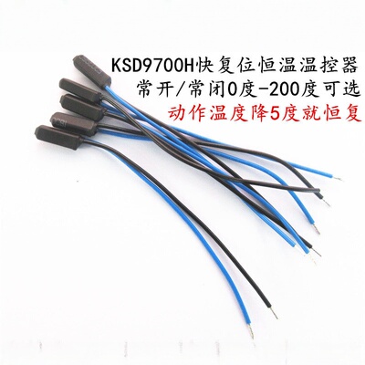 温控开关 KSD9700H恒温器 JRMB 0度-120度常开常闭 快复位快恢复