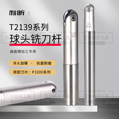 T2139精铣刀杆半圆刀片