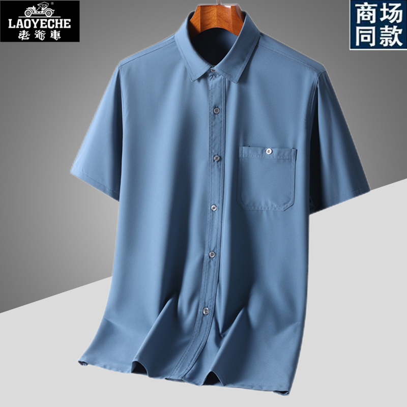 老爷车夏季薄款冰丝短袖衬衫中老年人冰感凉爽夏装爸爸衬衣短袖男