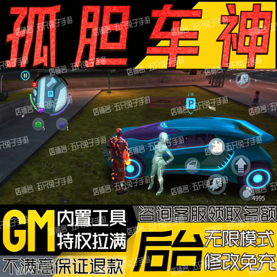孤胆车神维加斯科技无限gm手游